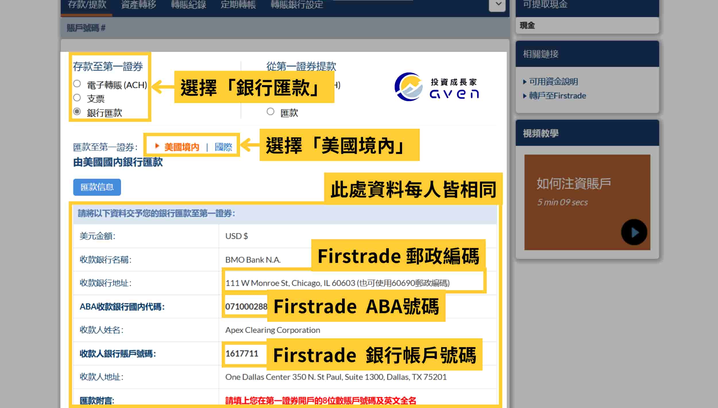 【盈透證券IB轉倉教學】轉錢也超方便！支援各大券商（Firstrade、嘉信）｜台港交流區-Caven投資成長家